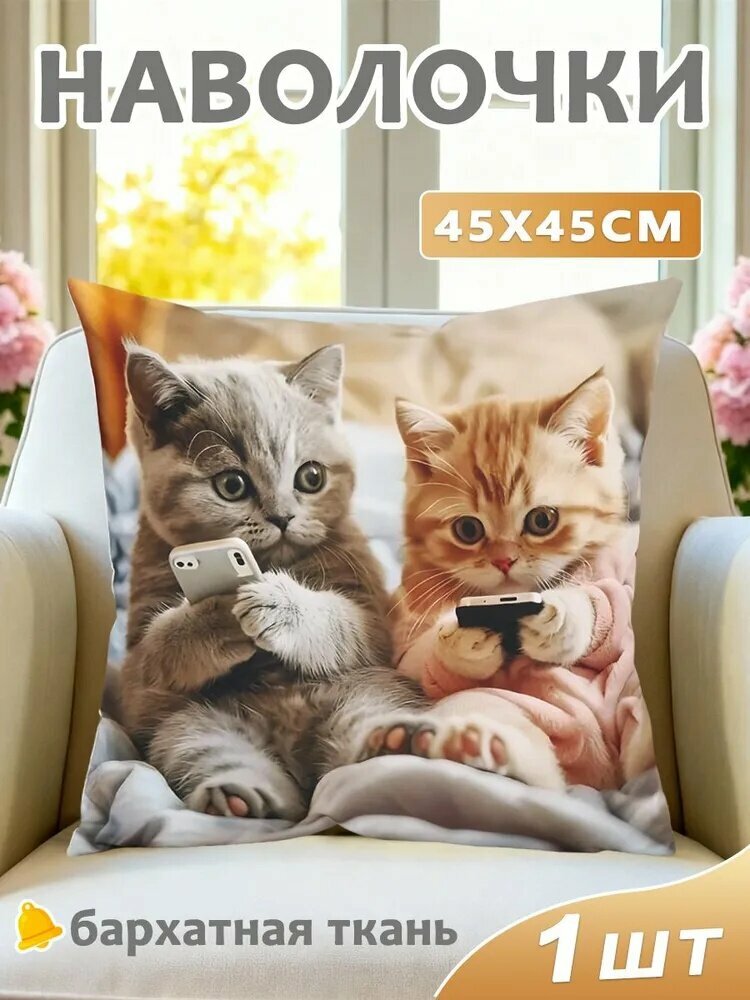 Наволочка, Полиэстер, 45x45 см 1шт
