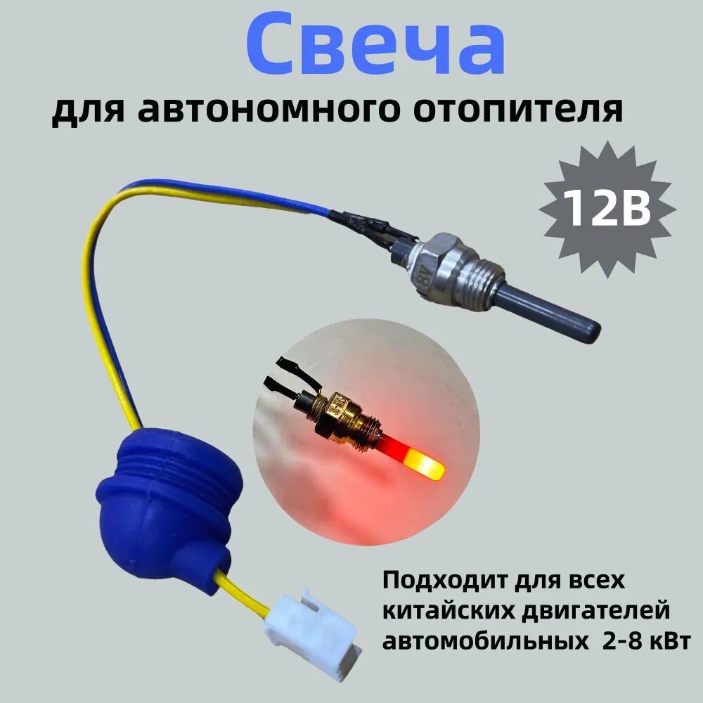Запчасти для автономного отопителя арт. ремкомплект для автономного отопителя654756867