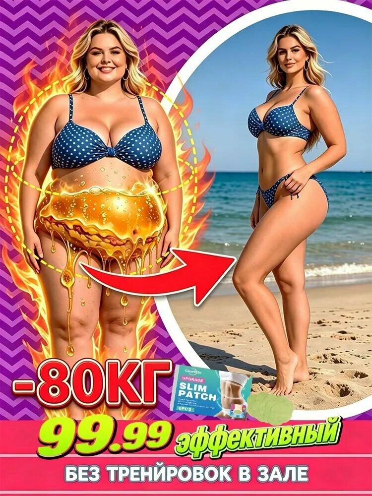 Glamvibe-18 Пластырь для похудения
