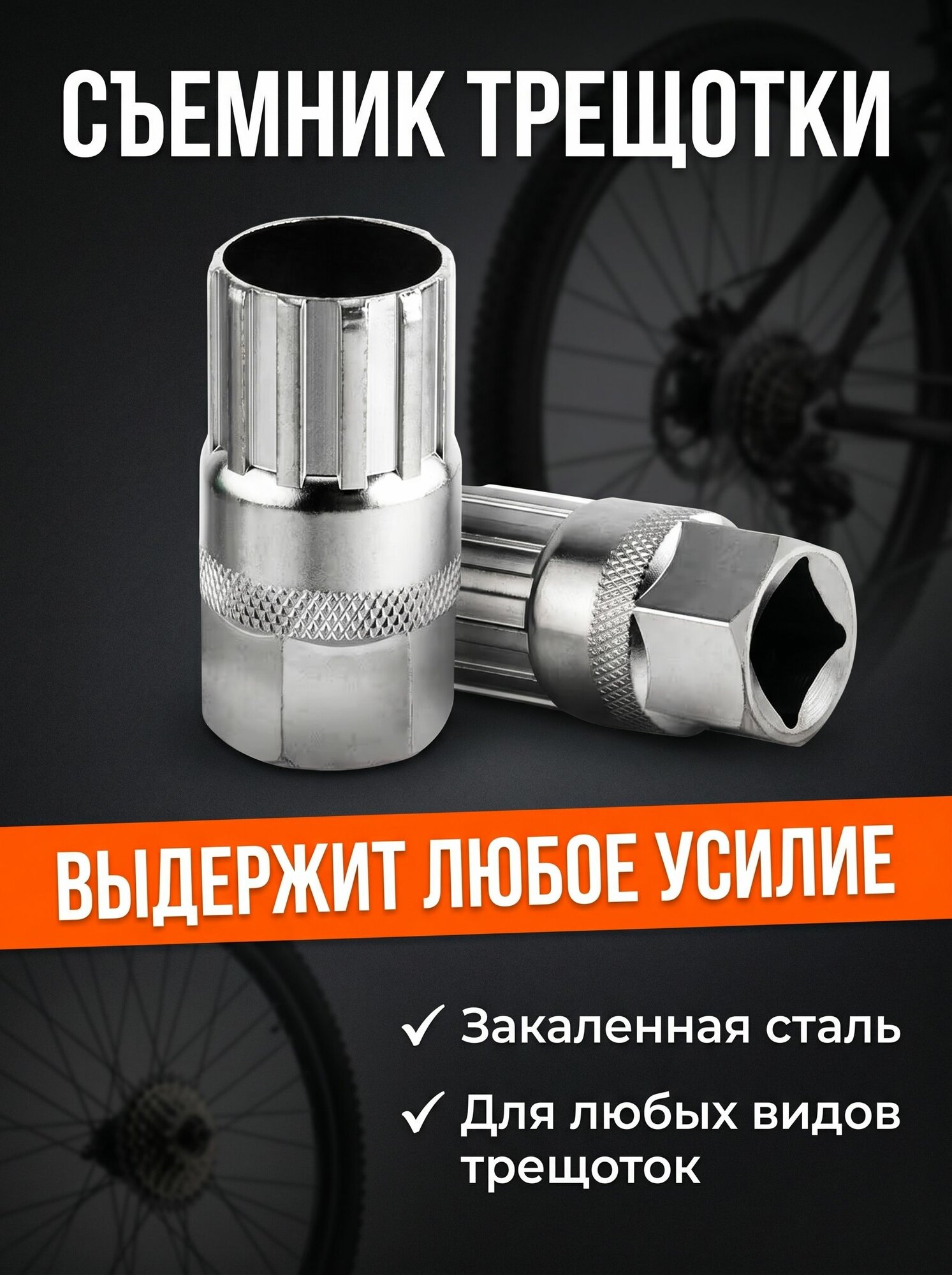 Ключ для трещотки велосипеда