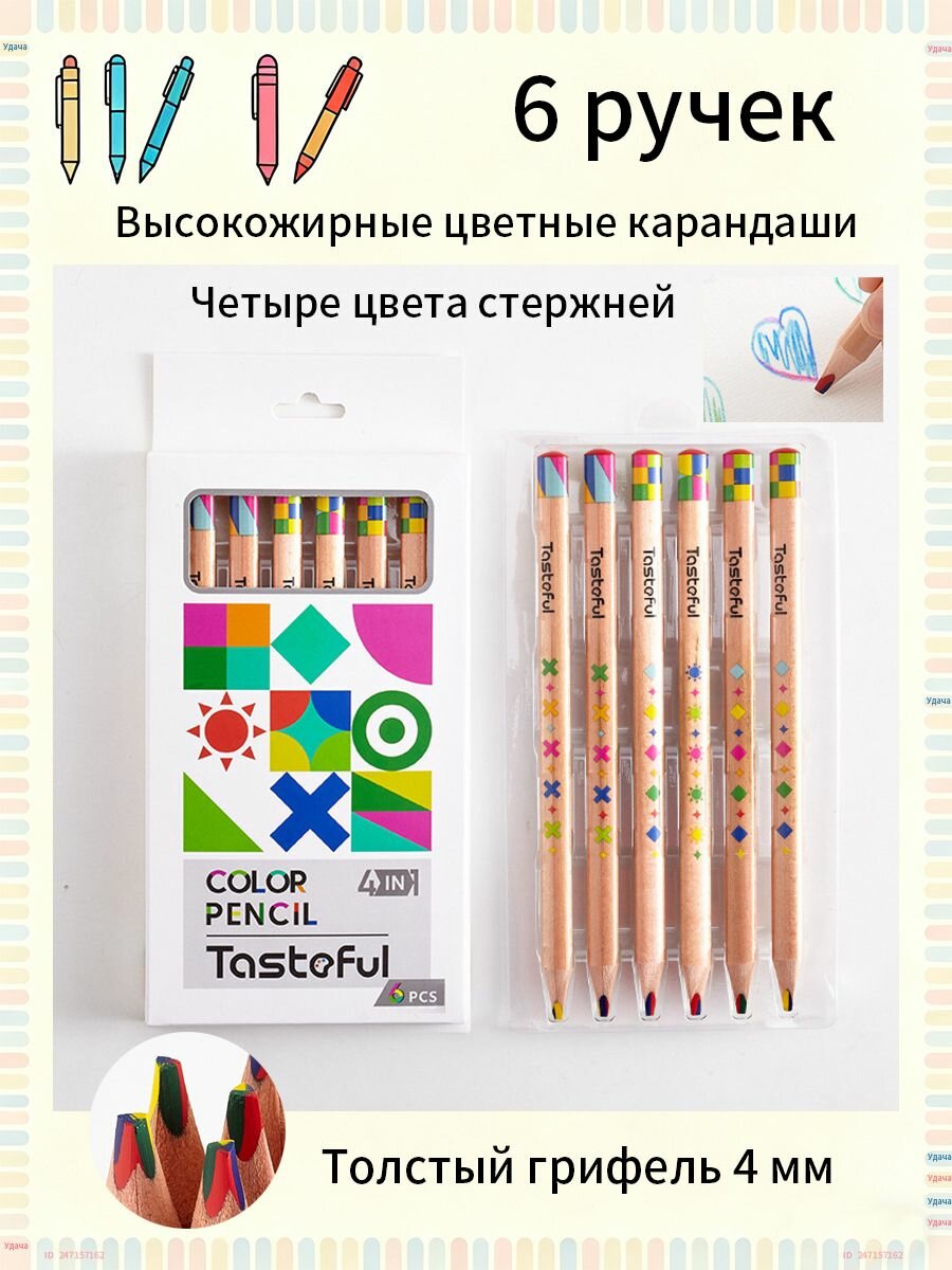 Карандаши цветные для рисования 6 ручек