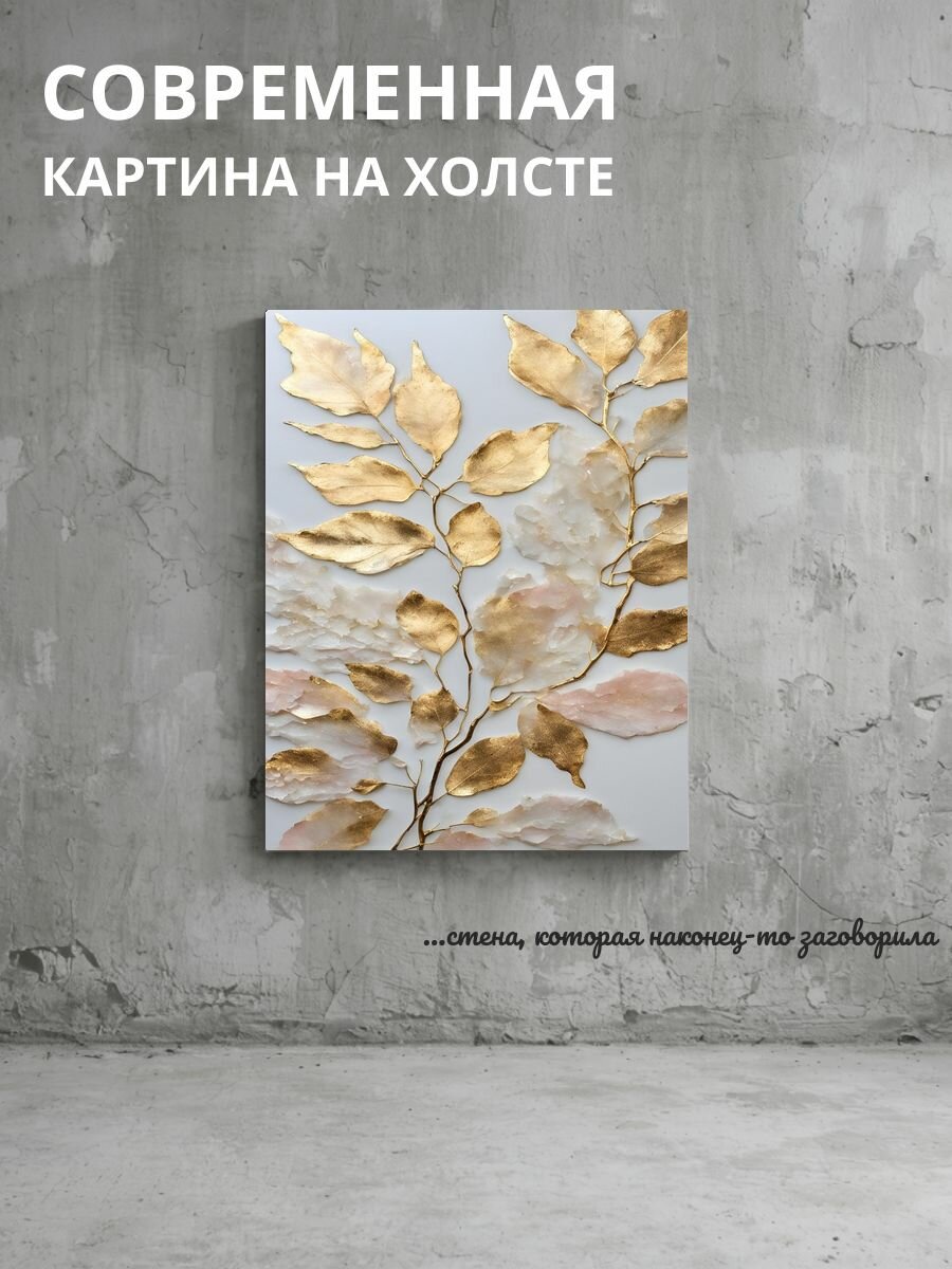 Картина на холсте Листья 40x60 см