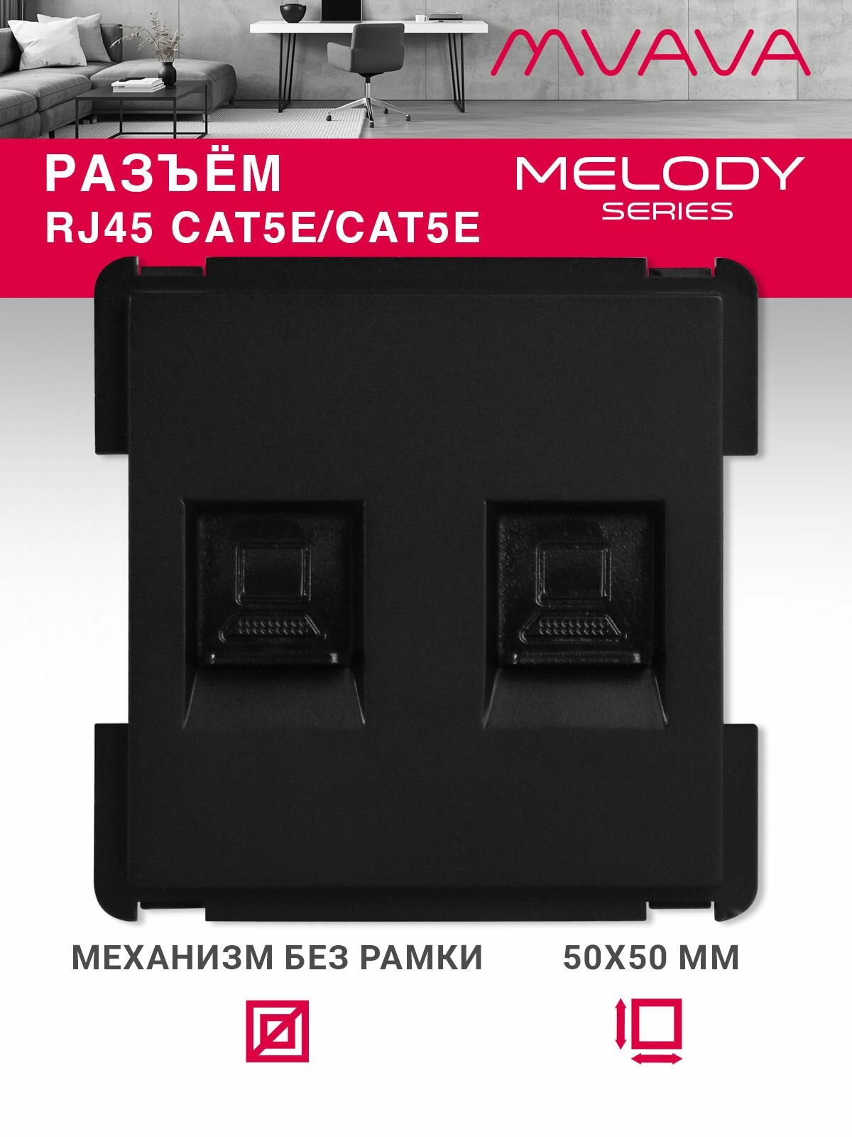 Механизм розетки интернет RJ-45, DualCat5E, цвет черный