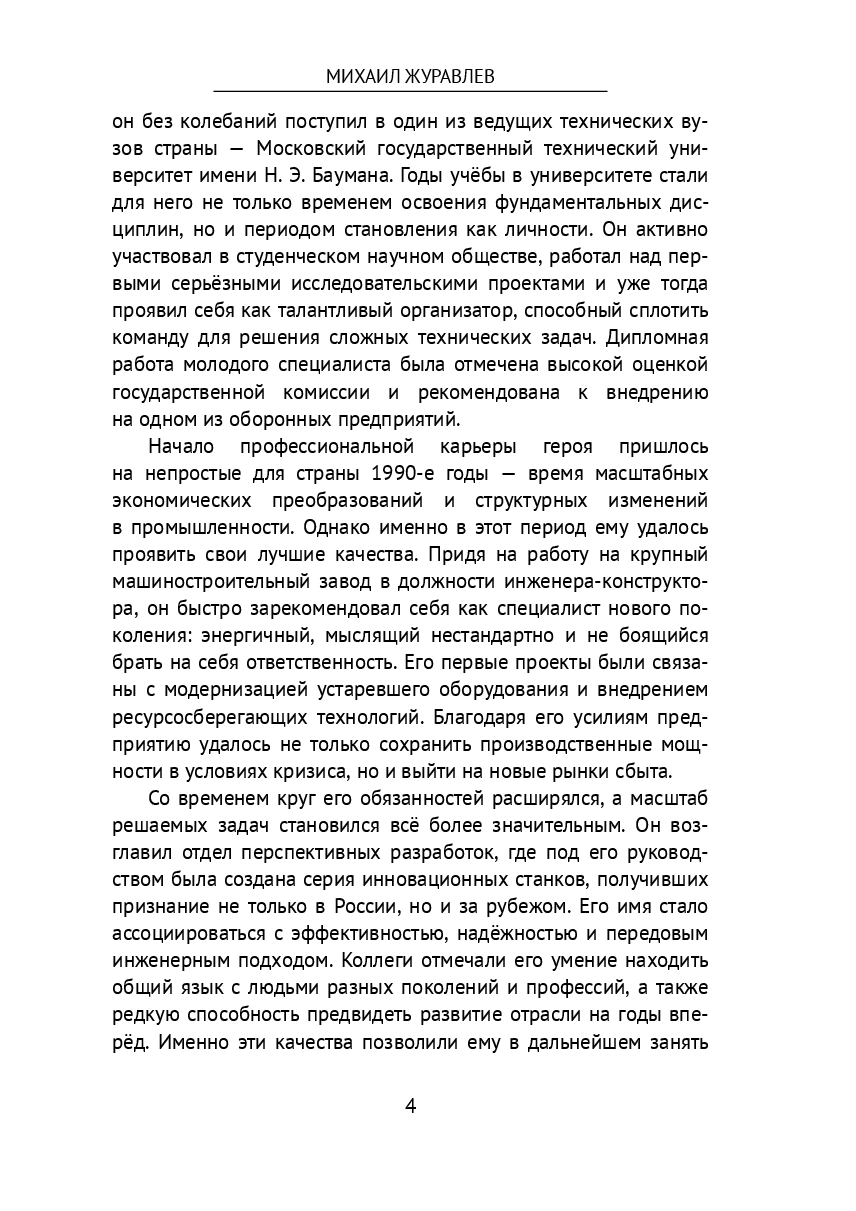 Архитектор будущего — фото 1