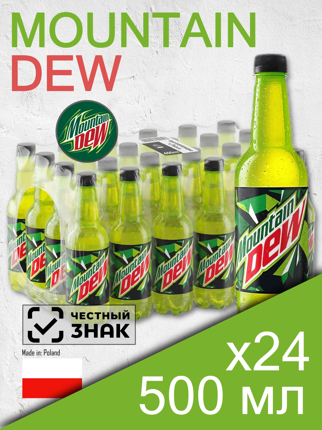 Mountain Dew, 0.4 л, 24 шт, пластиковая бутылка (газированный напиток Маунтин Дью, классический, Польша)
