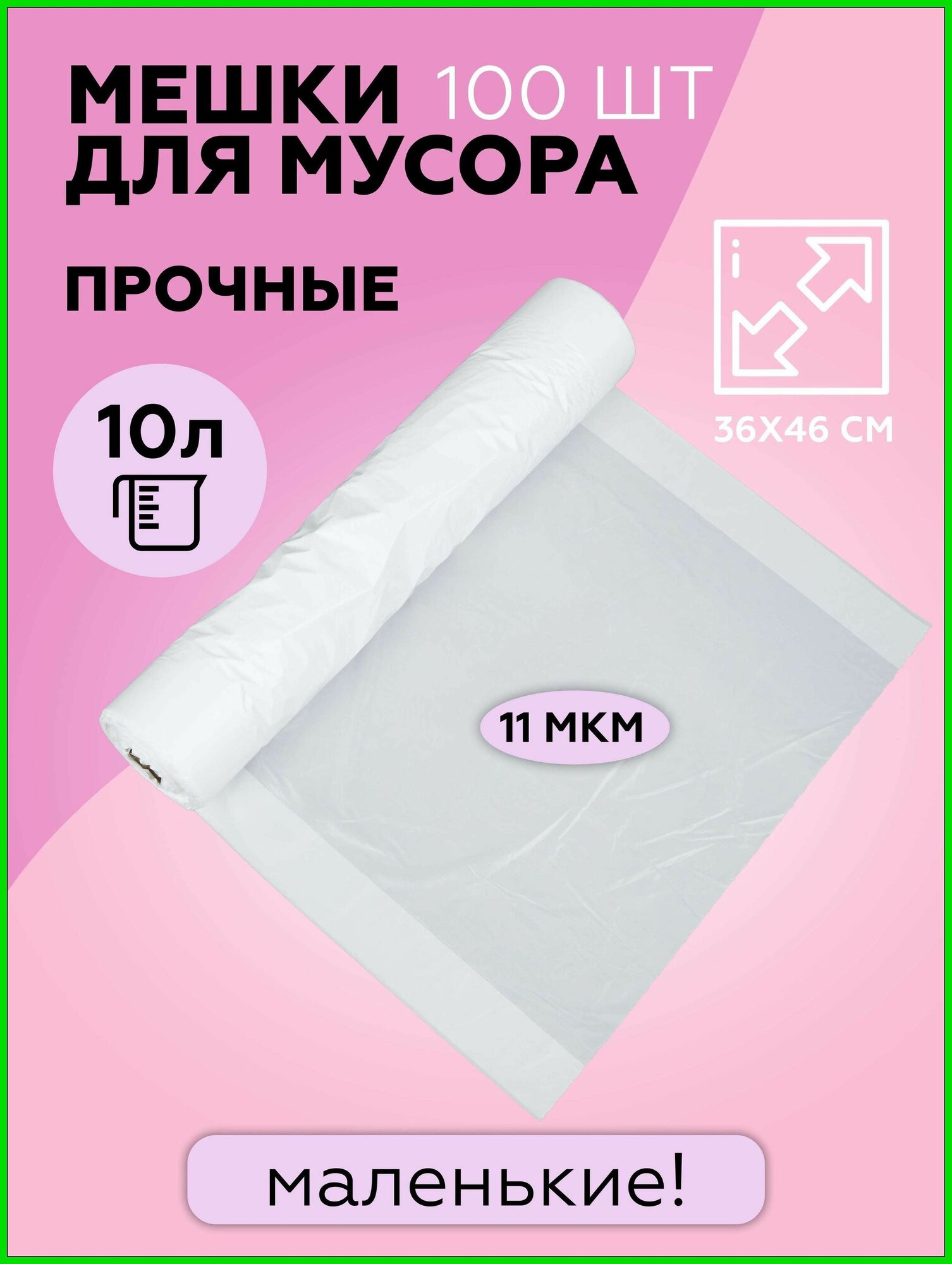 Пакеты для мусора Мешки 10 л11