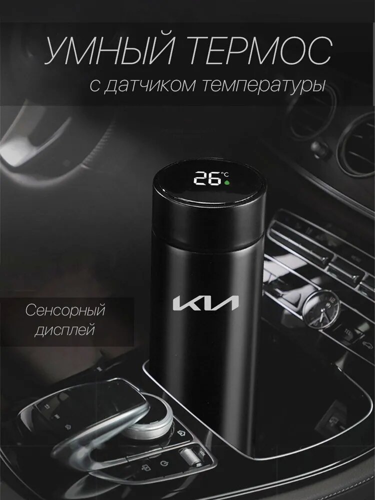 Термокружка Kia, 0.5 л