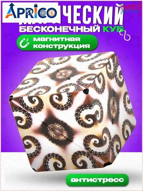 Магический Бесконечный куб / Головоломка антистресс / Infinity Magnetic Cube Золотой