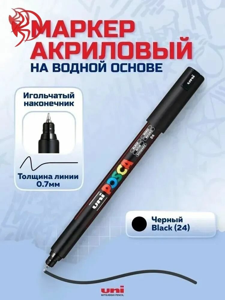 Маркер Акриловый, толщина: 0.7 мм, 1 шт.