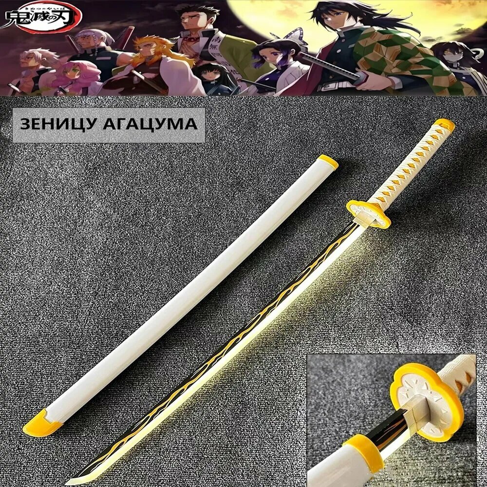 Катана деревянная Клинок рассекающий демонов 104см (Demon Slayer) Меч Гию Томиока