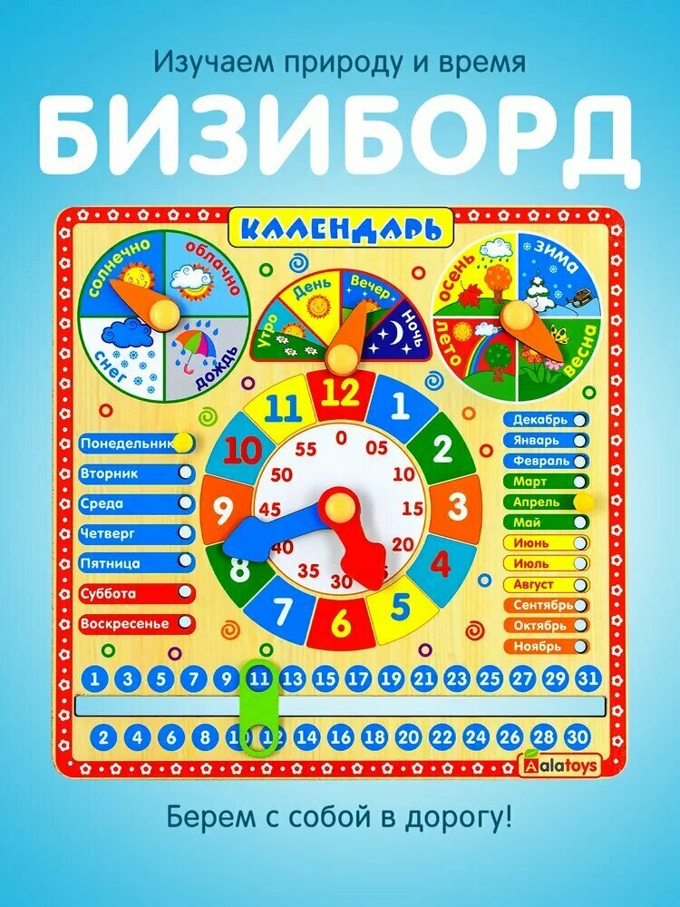 Календарь для детей обучающий Alatoys Развивающая деревянная игрушка для малышей от года