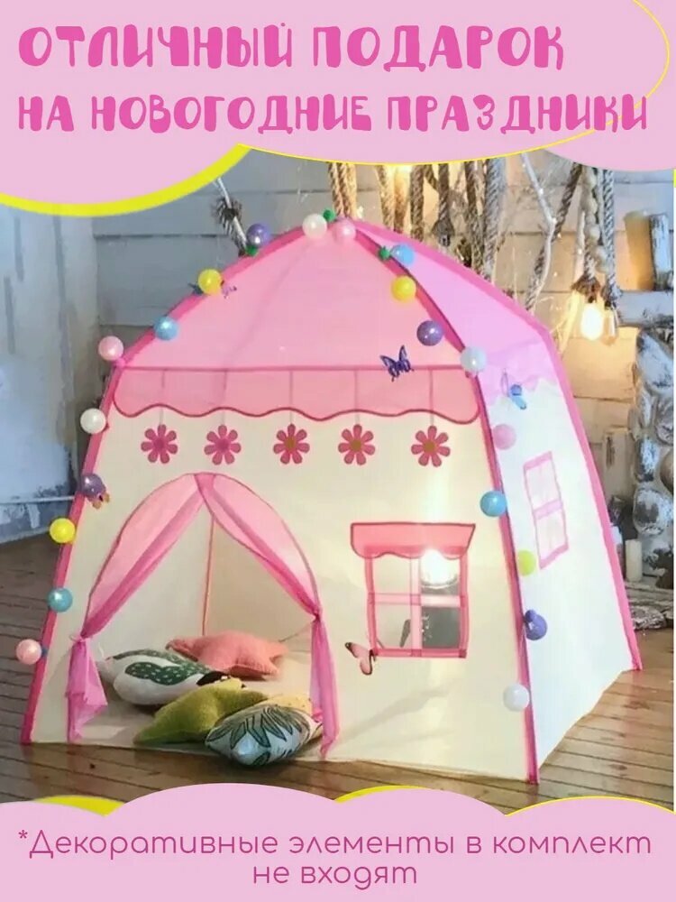 Палатка для игр — фото 1