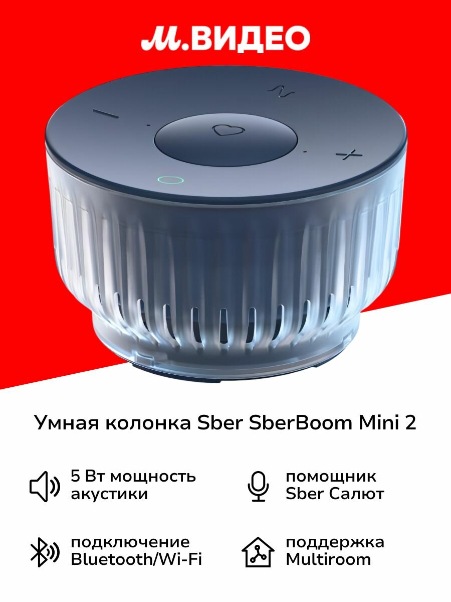 Умная колонка Sber SberBoom Mini 2 с GigaChat 2.0, синий