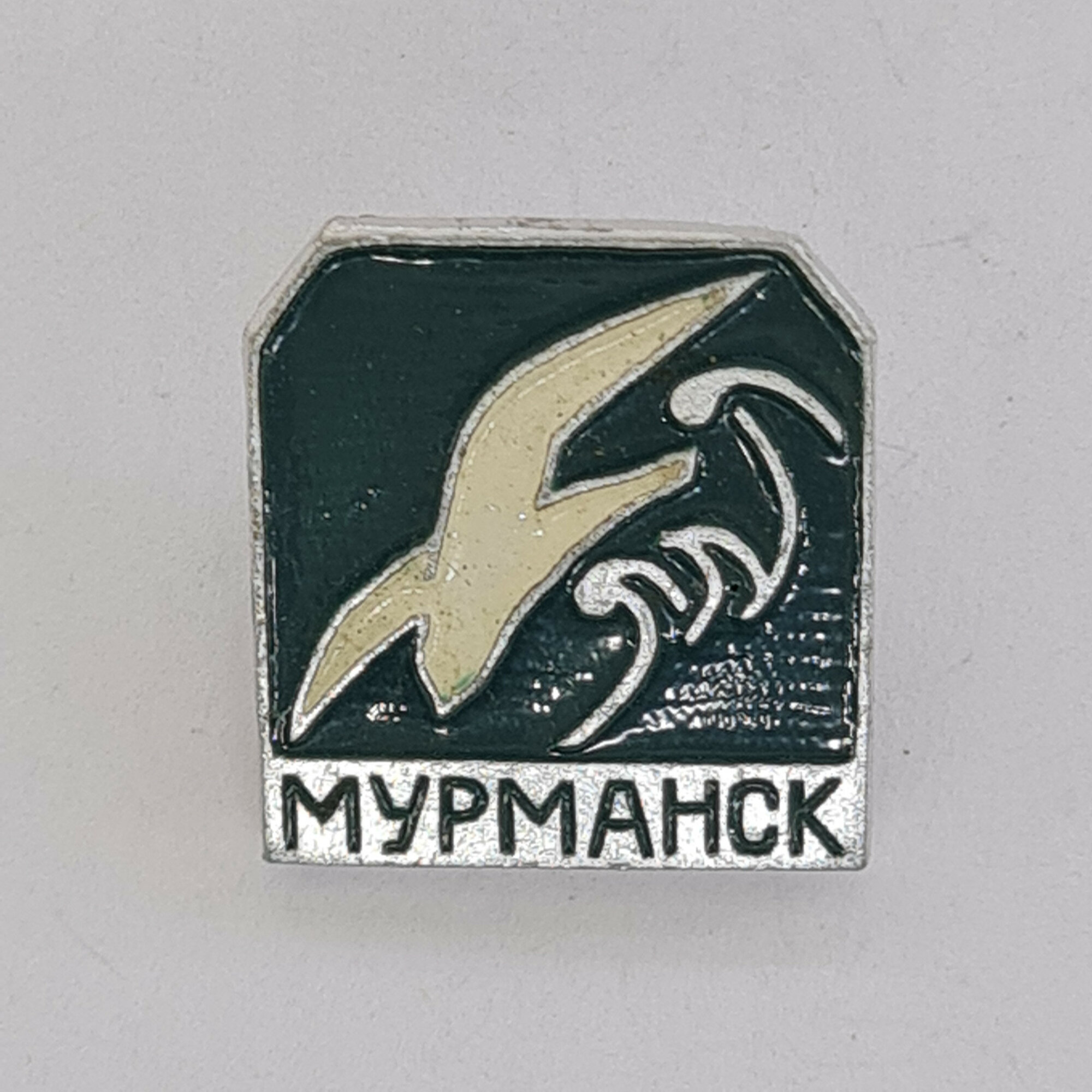 Значок СССР. Мурманск, чайка над волнами, северный город. Винтажный значек.