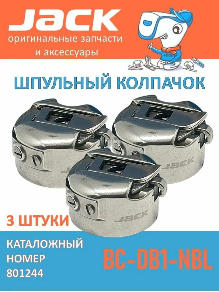 Аксессуар для швейной машины