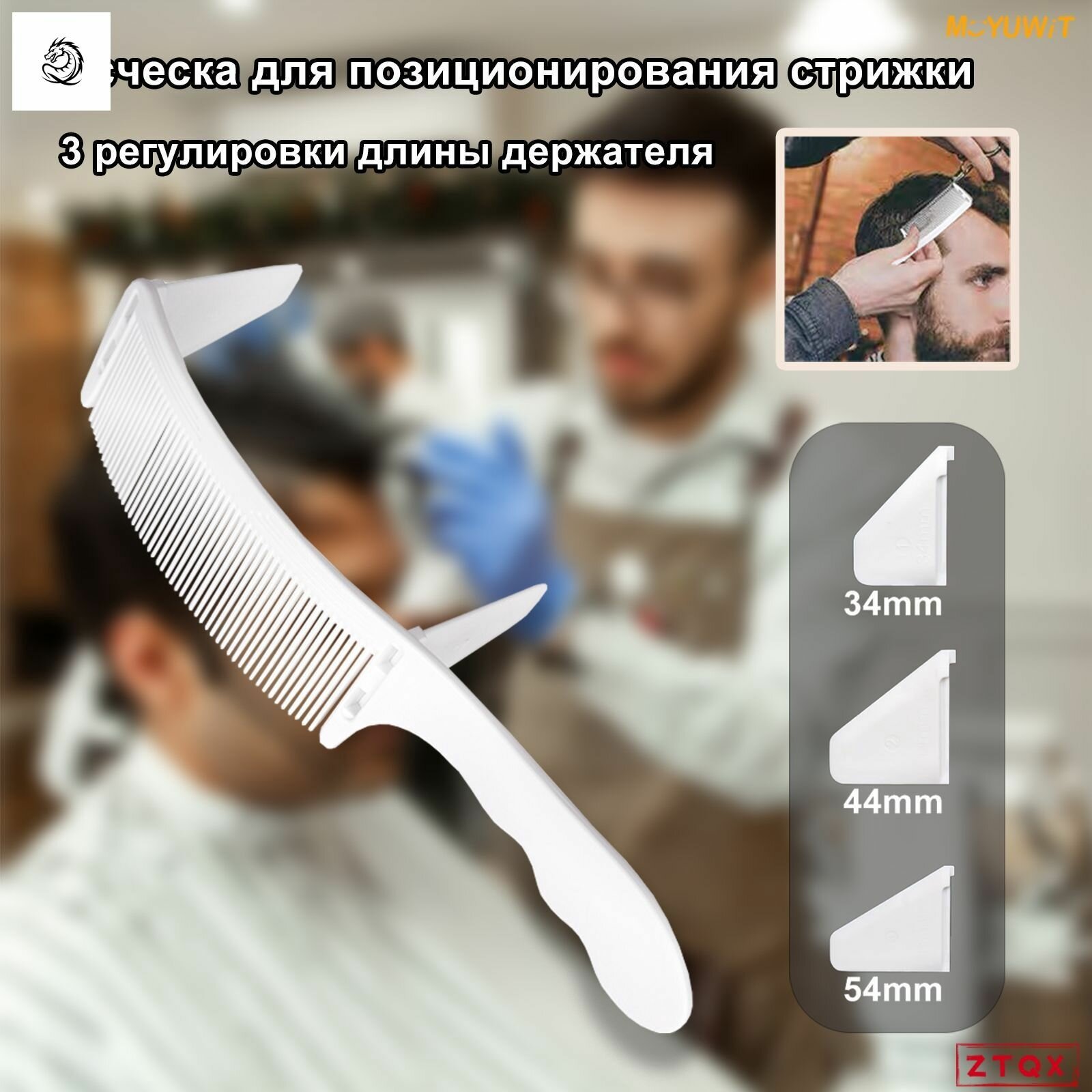 Расческа-гребень для стрижки с ограничителями длины 3 калибра для точного создания прически дома