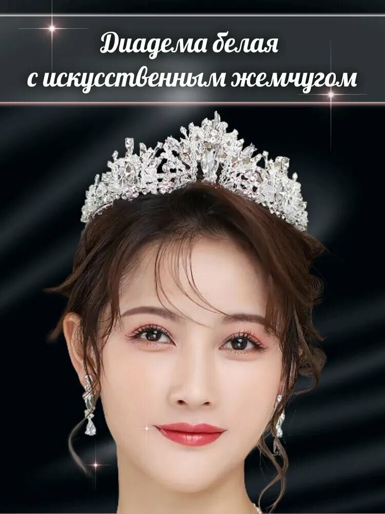 Диадема 1 шт. — фото 1