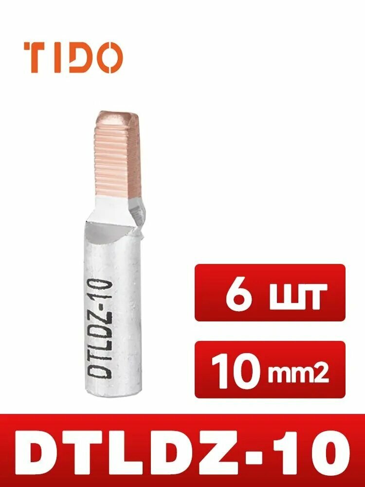 Наконечник кабельный алюминиево-медный луженый штифтовой DTLDZ-10mm2(6 шт), для оконцевания проводов и кабелей сечением до 10 мм2