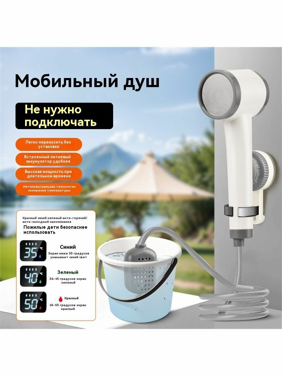 Новый портативный душ на открытом воздухе + нагревательный стержень