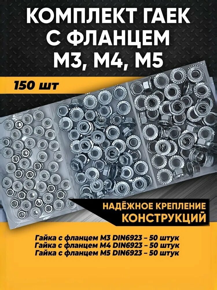 Гайка С фланцем Зубчатая, DIN6923, 150 шт, 200 г