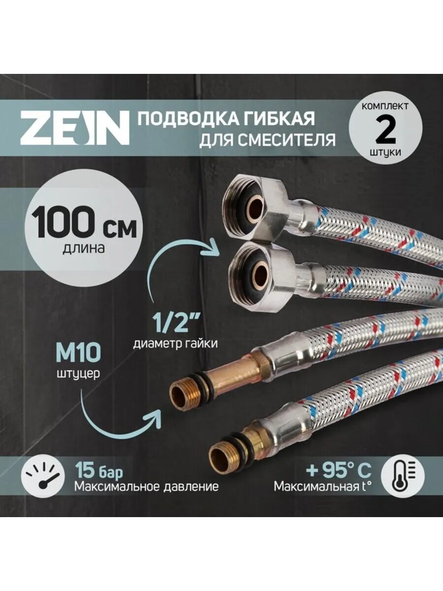 Гибкая подводка для смесителя 100 см, гайка 1,2, М10