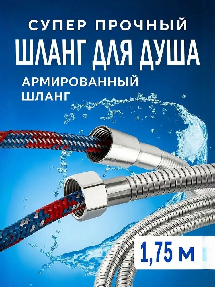 Шланг для душа — фото 1