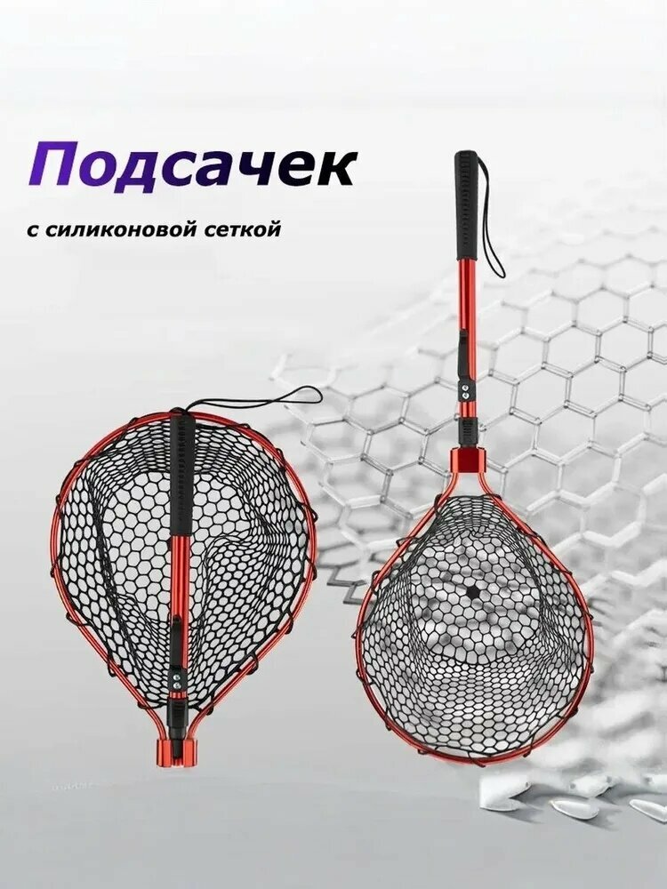 Подсачек, длина: 88 см