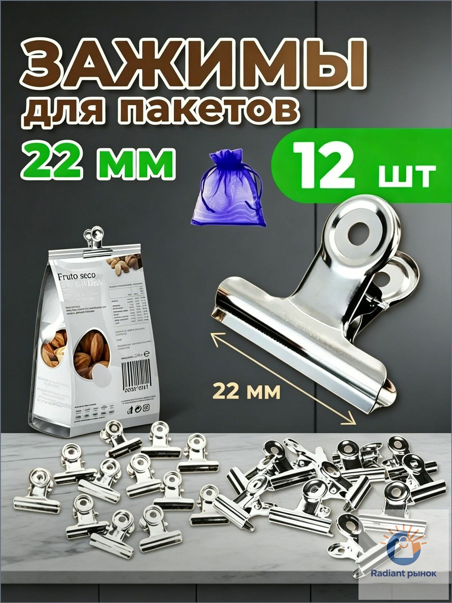 Зажим кухонный, 12 шт