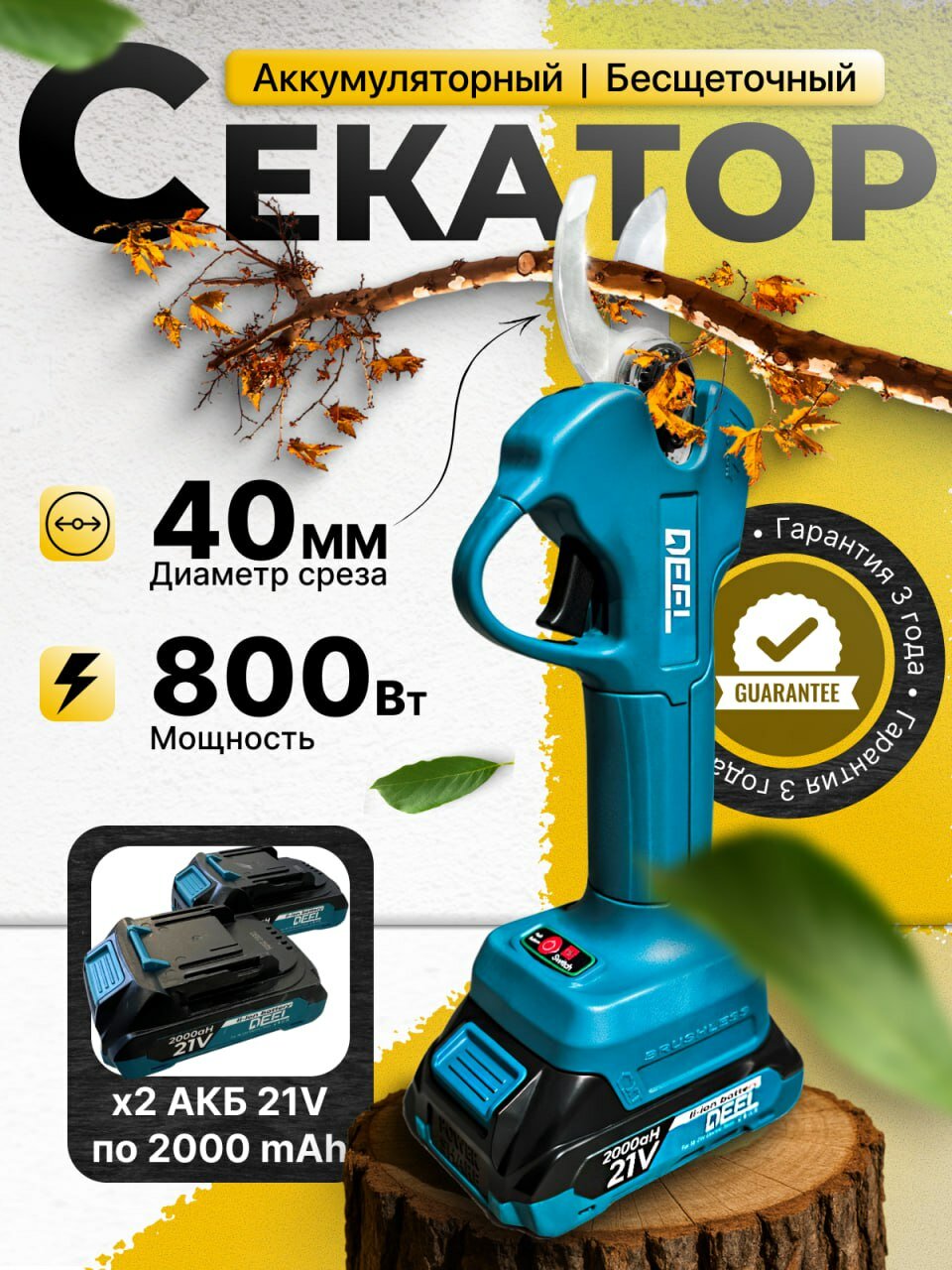 Садовый аккумуляторный секатор (сучкорез) DEFL с 2 сменными аккумуляторами в кейсе
