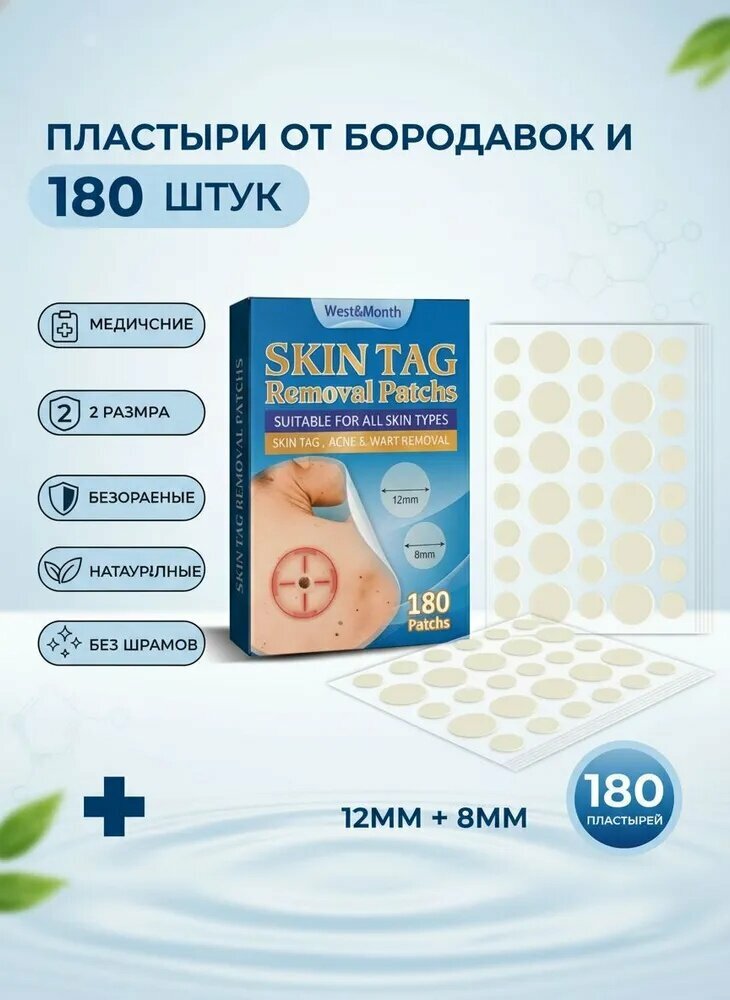 Пластырь от папиллом, бородавок, родинок, угревой сыпи