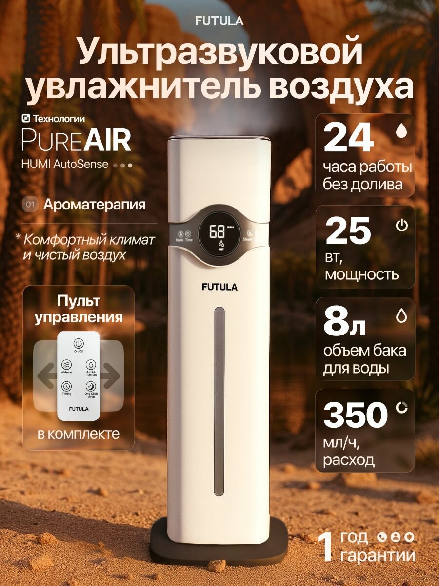 Ультразвуковой увлажнитель воздуха с аромадиффузором Futula Humidifier H3 / напольный, объём резервуара 8л, пульт управления, спящий режим
