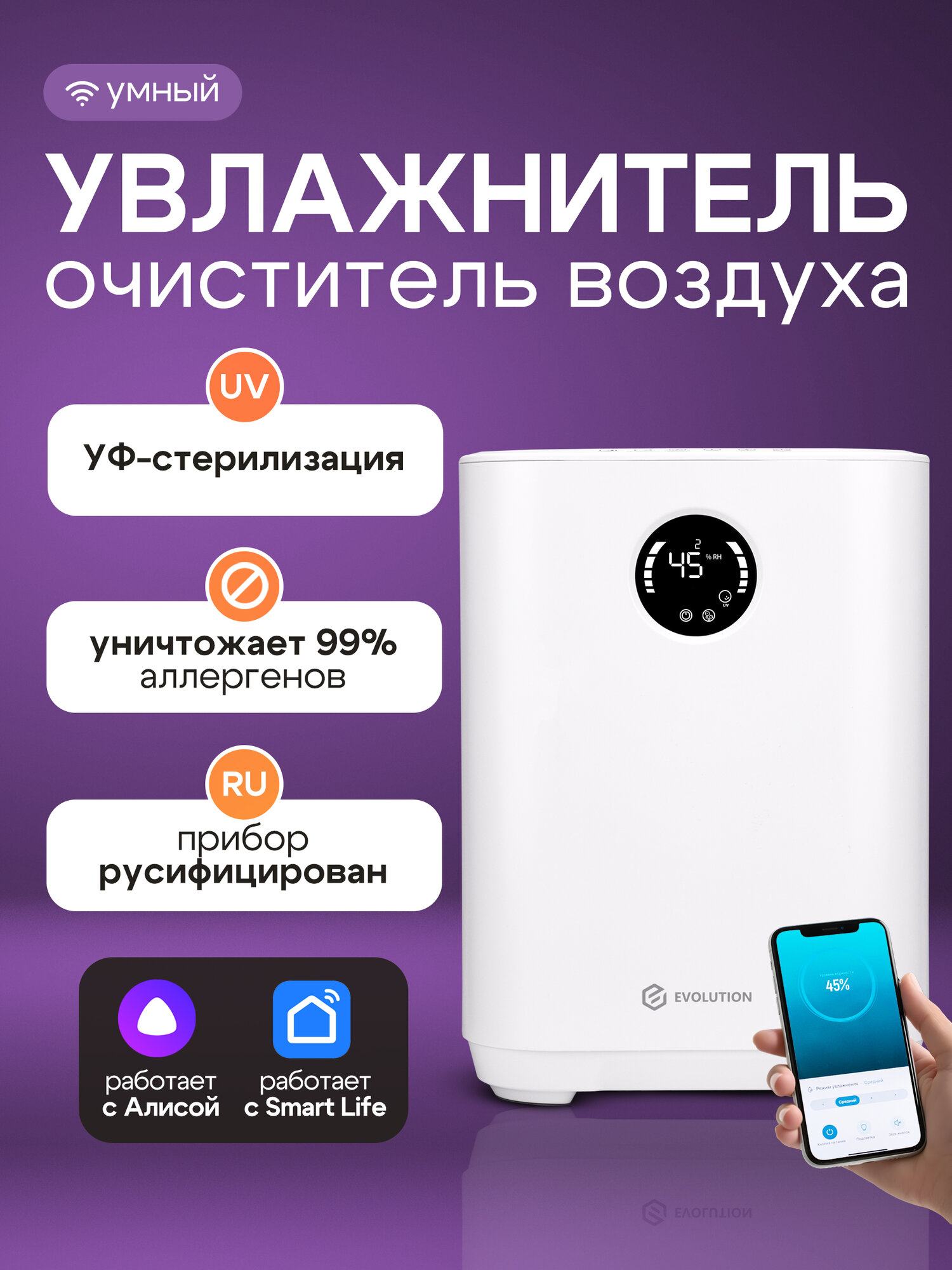 Увлажнитель воздуха для дома Evolution SmartAir Evaporative 1 HF-577 Smart