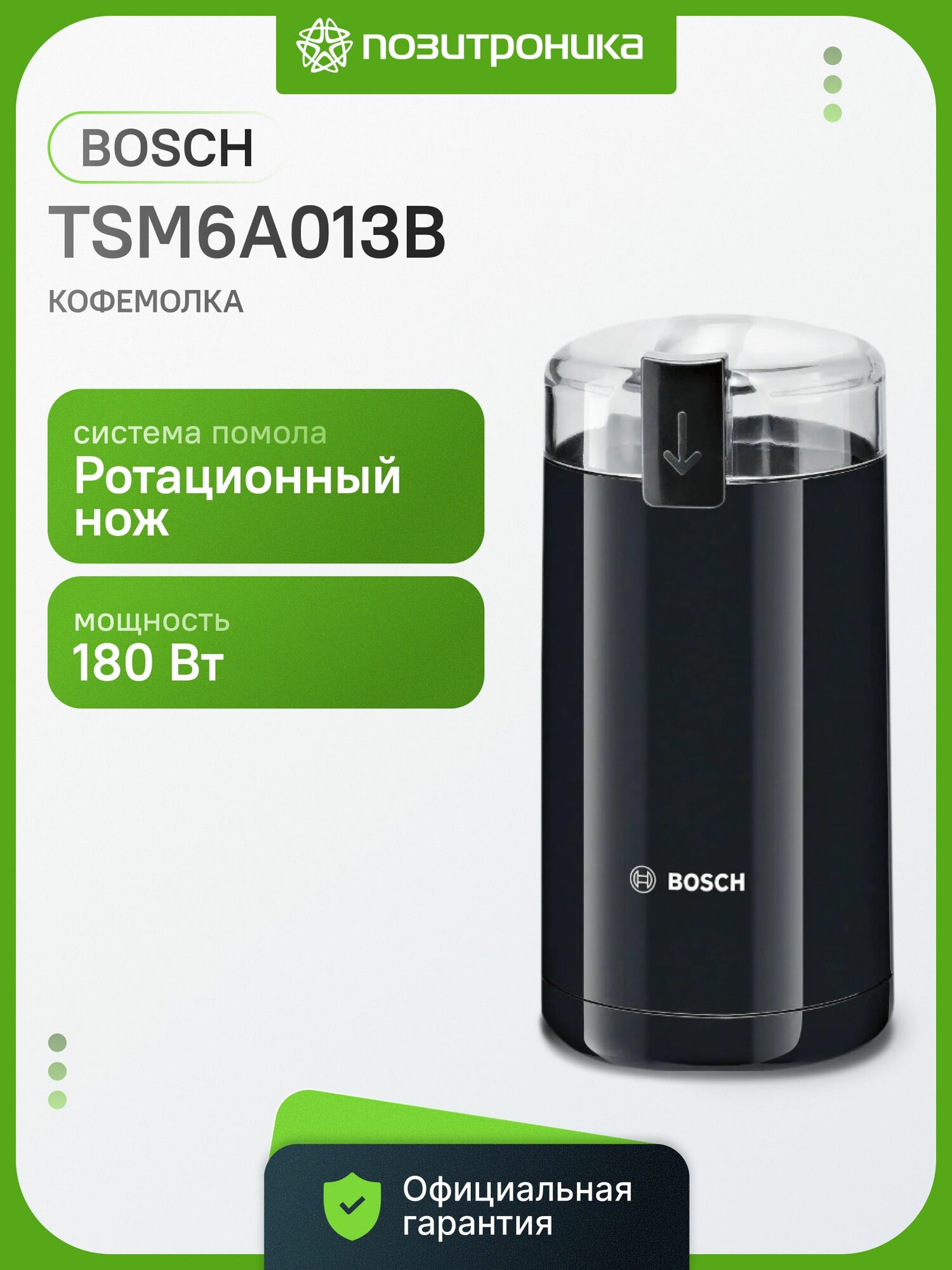 Кофемолка Bosch TSM6A013B 180Втчерный