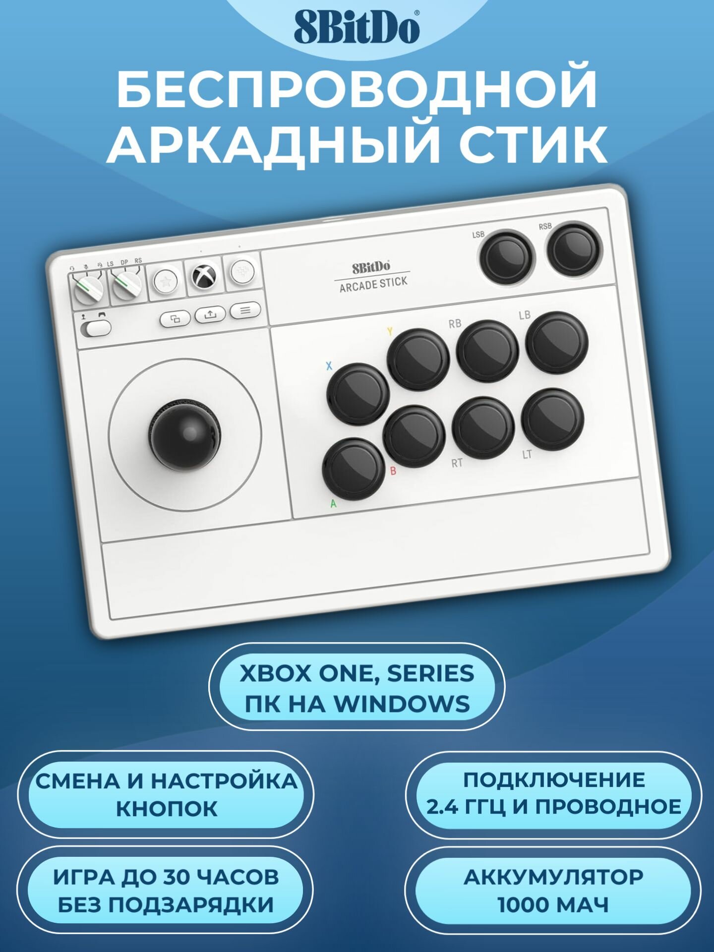 Геймпад 8BitDo Arcade Stick, джойстик для аркадных игр на Xbox One, Series, ПК, белый