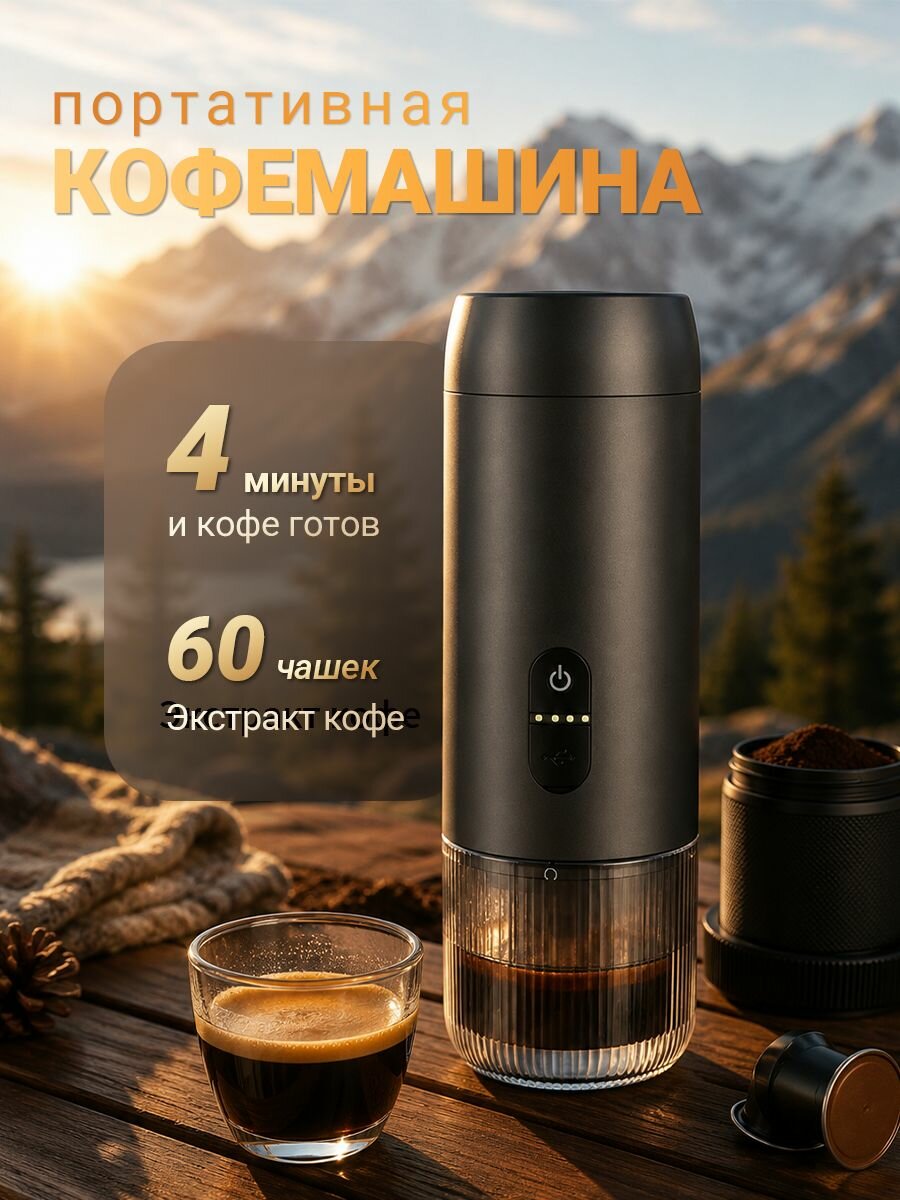 Портативная капсульная кофемашина, cовместимая с капсулами Dolce Gusto, Nespresso, 20 бар давление, черное