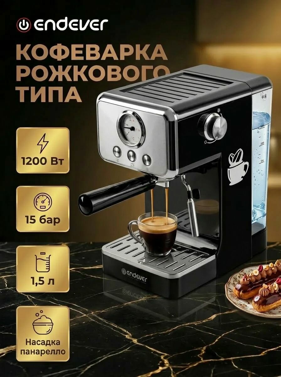 ENDEVER Кофеварка рожковая электрическая с капучинатором, автоотключением для кофе 15 бар / 1200 Вт Costa-1099