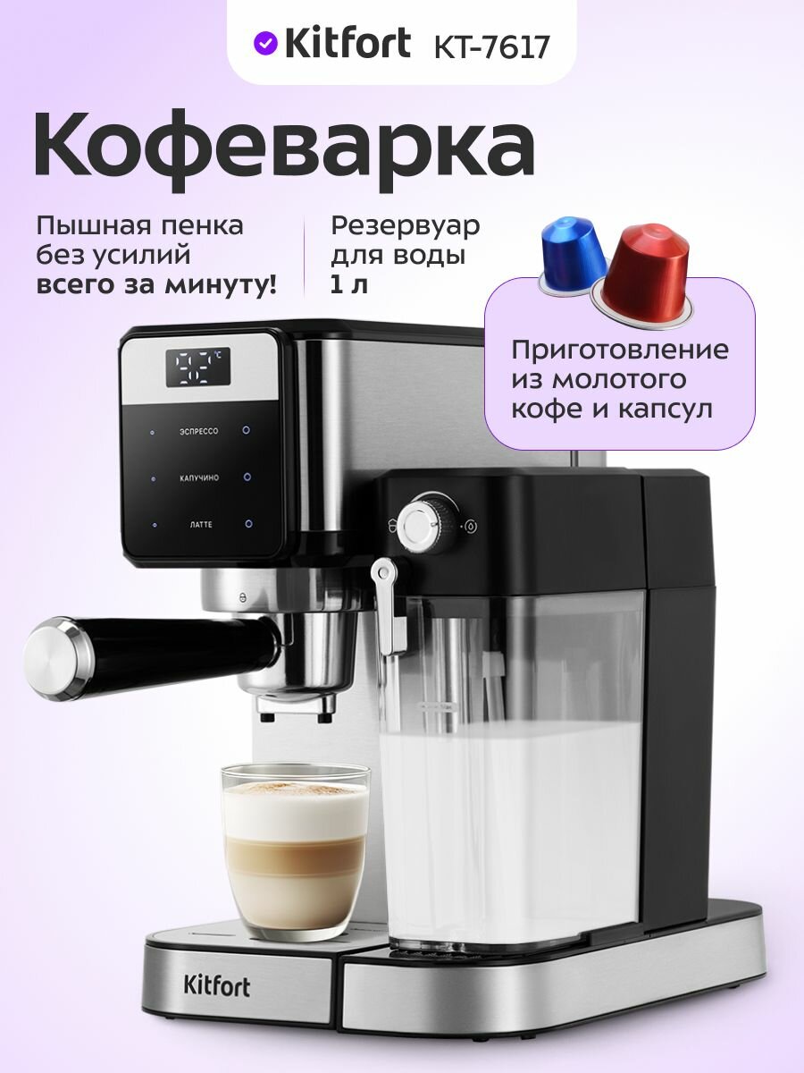 Kitfort Кофеварка комбинированная КТ-7617, черный, серый металлик