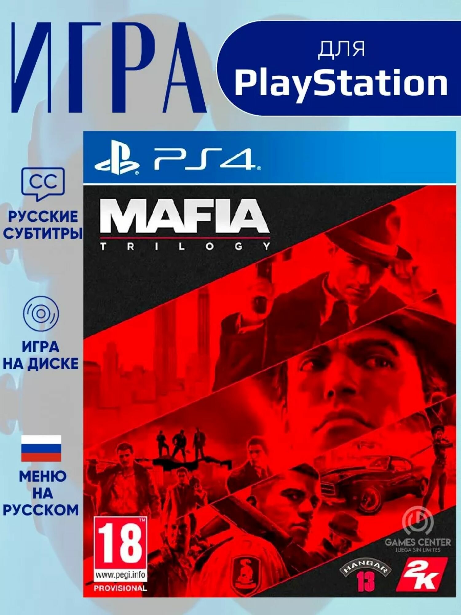 Mafia: Trilogy (русская версия) (Игра на диске) (Для Playstation 4) (PS4)
