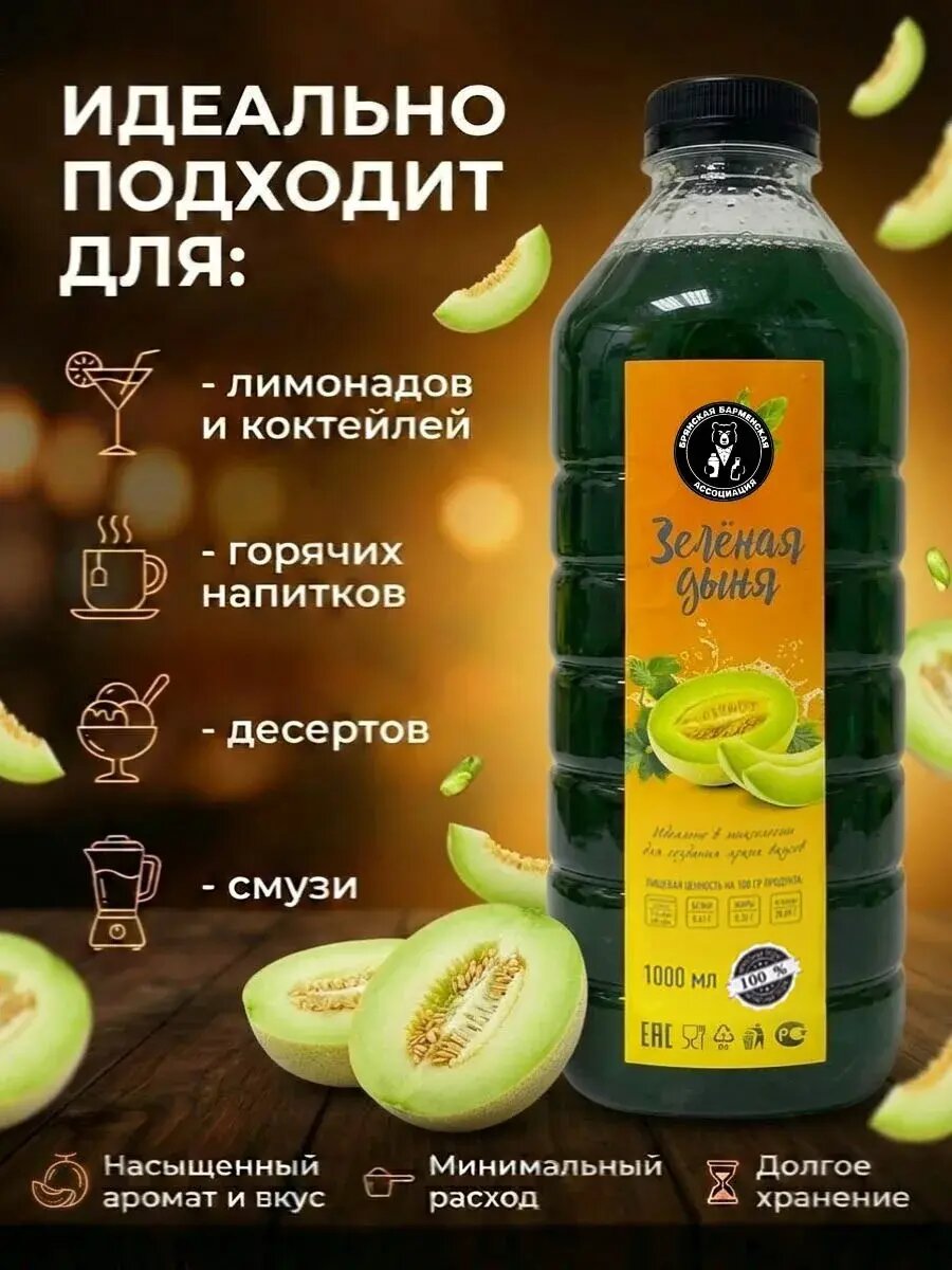 Концентрат пюре Зеленая Дыня 1л