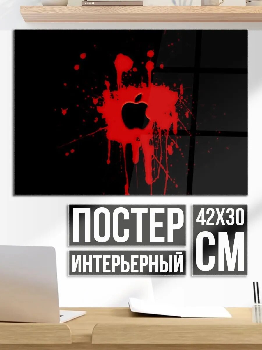 Плакат постер Кровавое яблоко