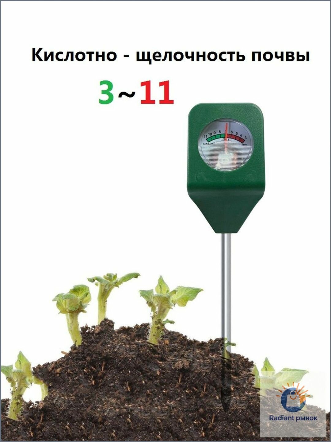 Тест на кислотность почвы Мини 3-11