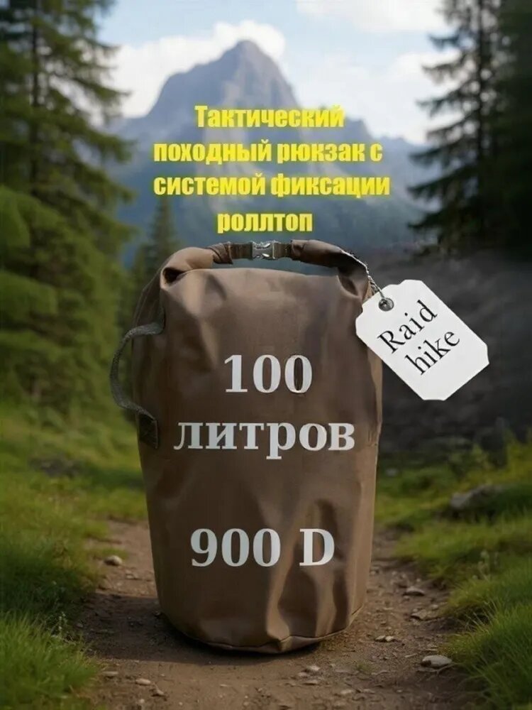 Рюкзак, баул тактический походный, роллтоп (олива, 170 л) Raid hike 17.0