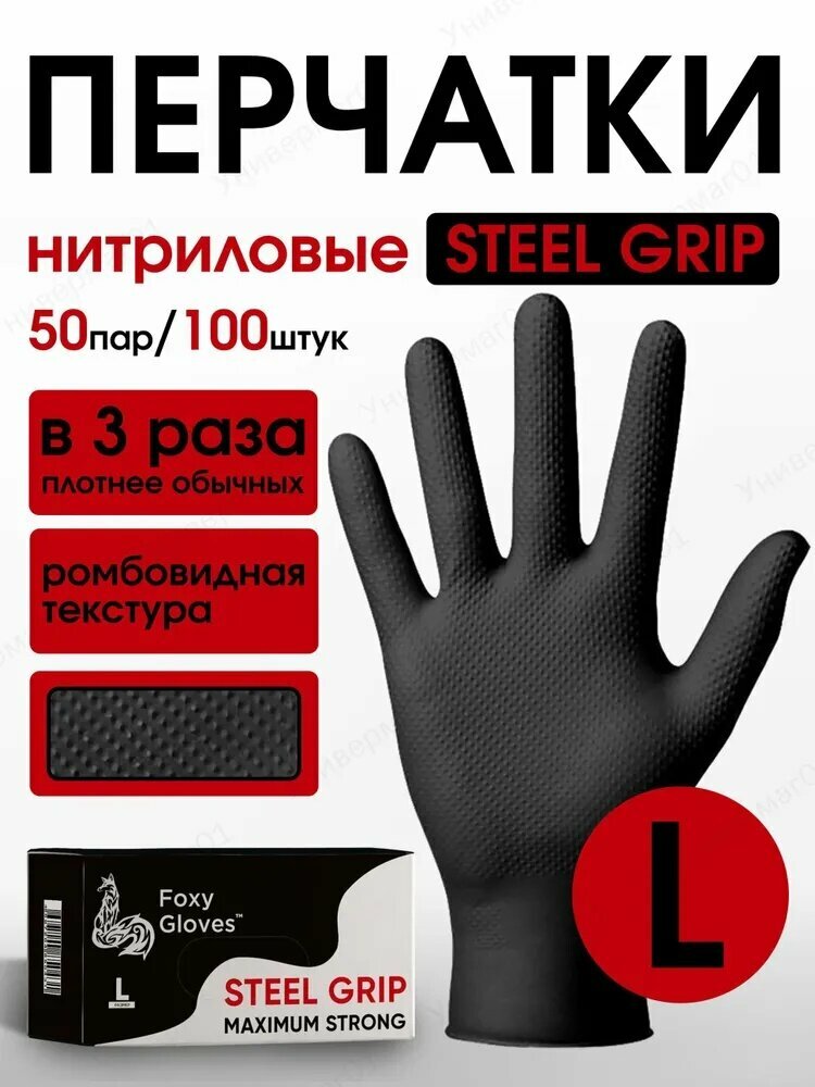 Foxy Gloves Перчатки хозяйственные, размер L, 50 пар