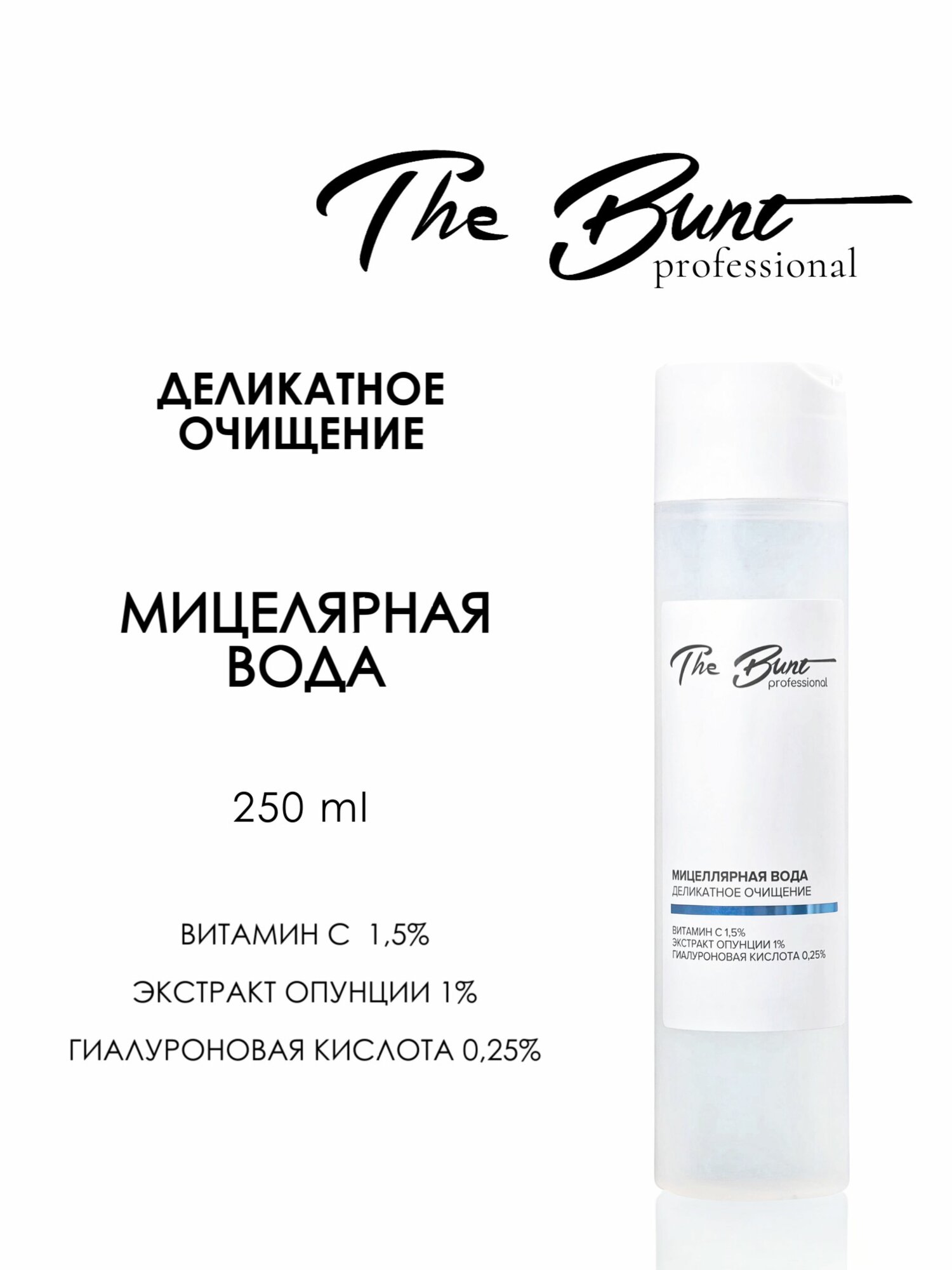 Мицеллярная вода для снятия макияжа