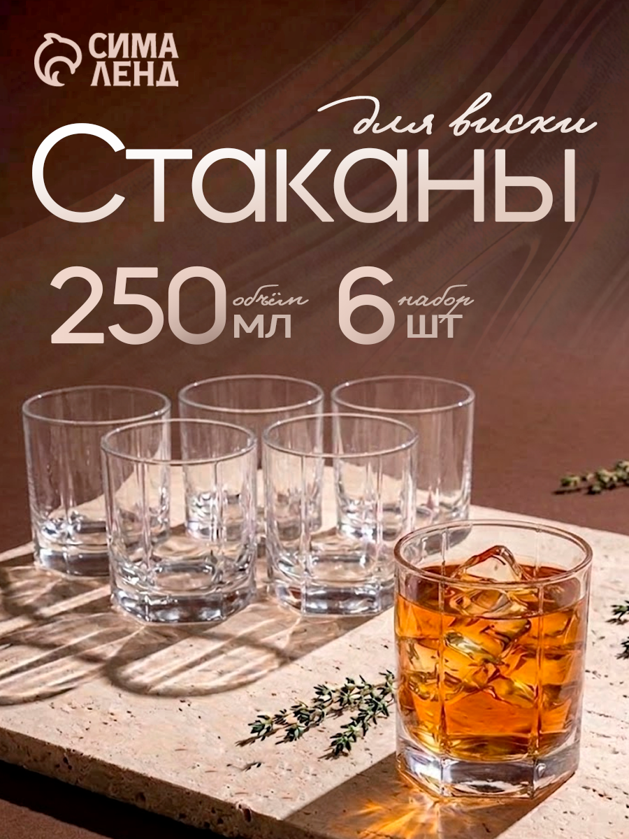 Набор стаканов Pasabahce "Tango", для виски, 250 мл, 6 шт, прозрачный