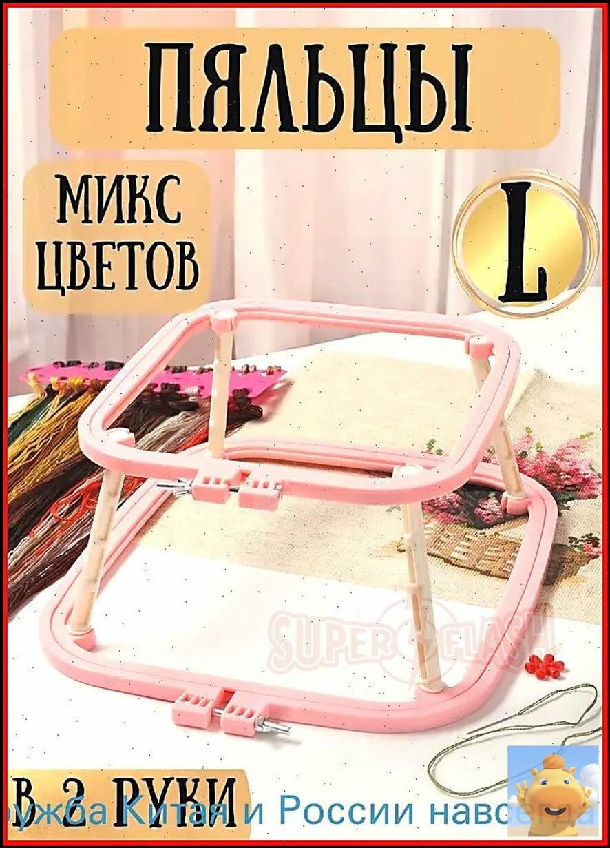 Пяльца для вышивания квадратные набор пяльцы для рукоделия и творчества
