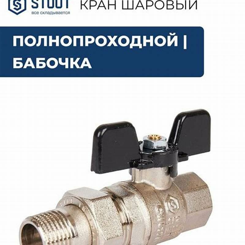 Кран шаровой полнопроходной STOUT с американкой, внутренняя/наружная резьба, ручка-бабочка, 1/2"