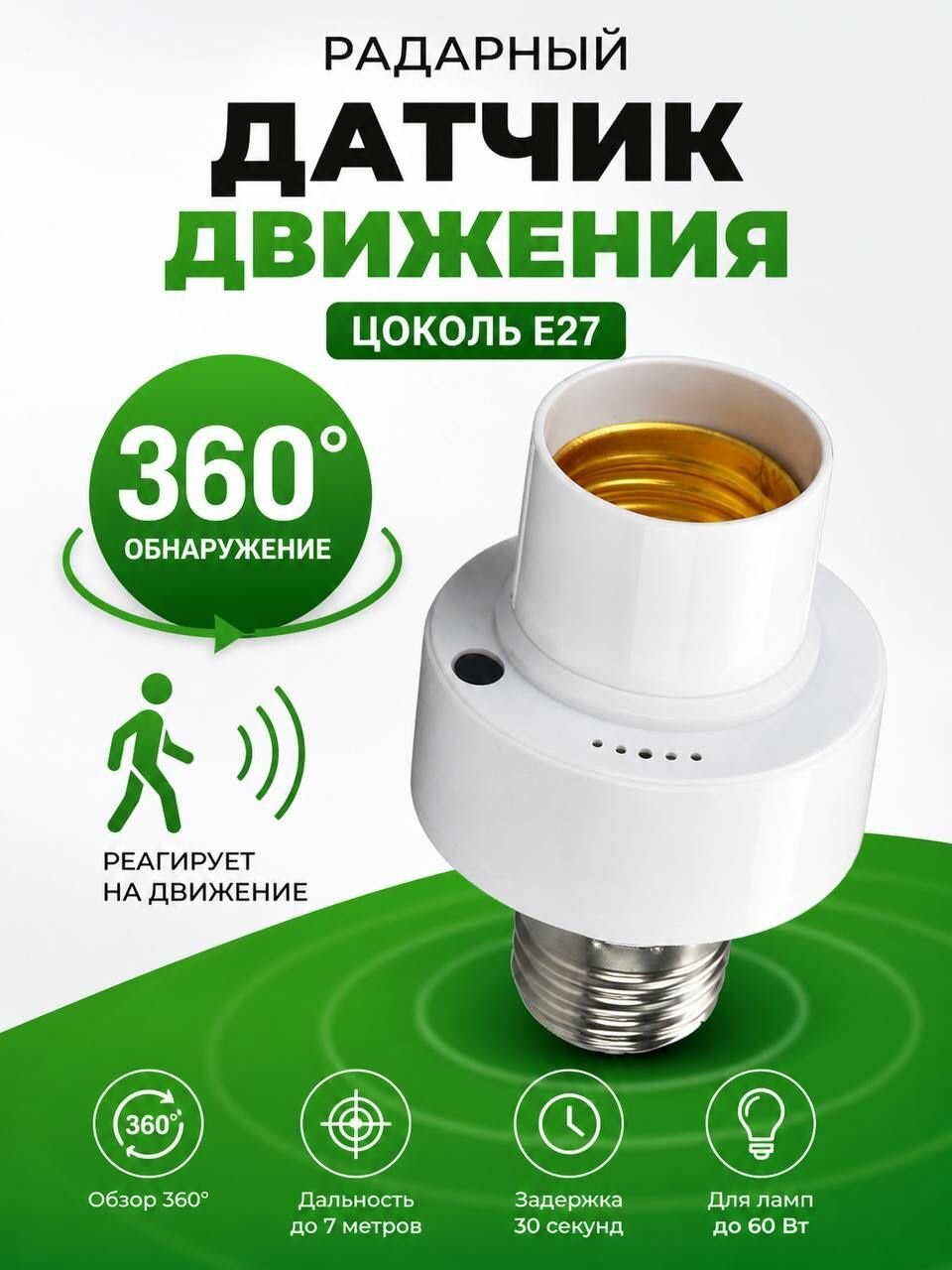 Датчик движения для освещения 220в