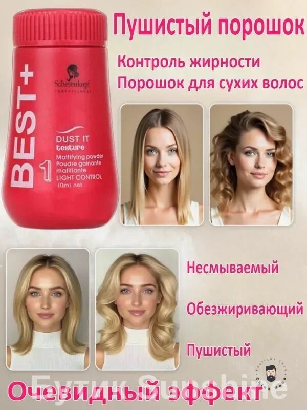 Пудра для укладки волос