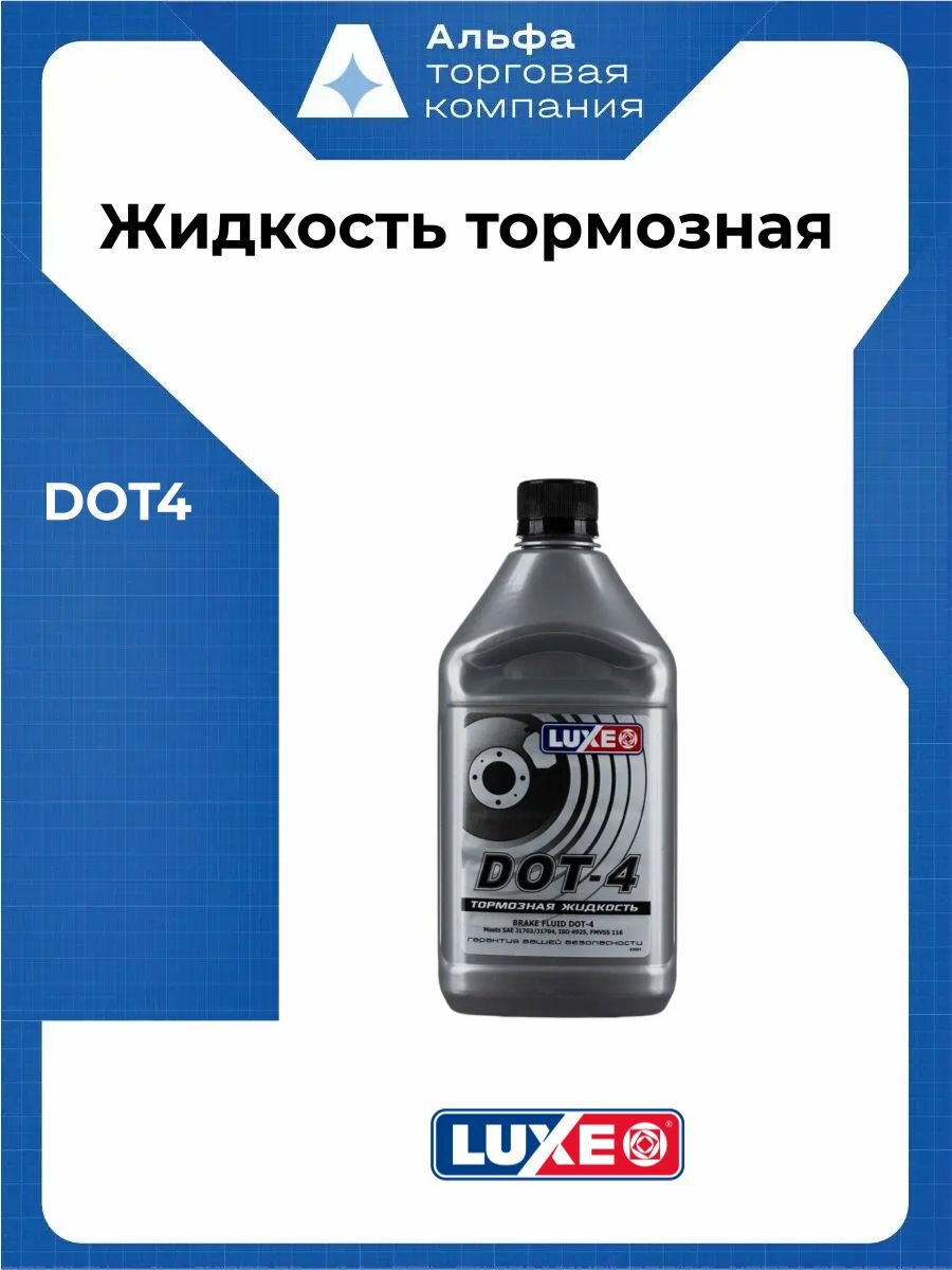 LUXЕ Тормозная жидкость DOT-4 410г серебр. кан, арт.635